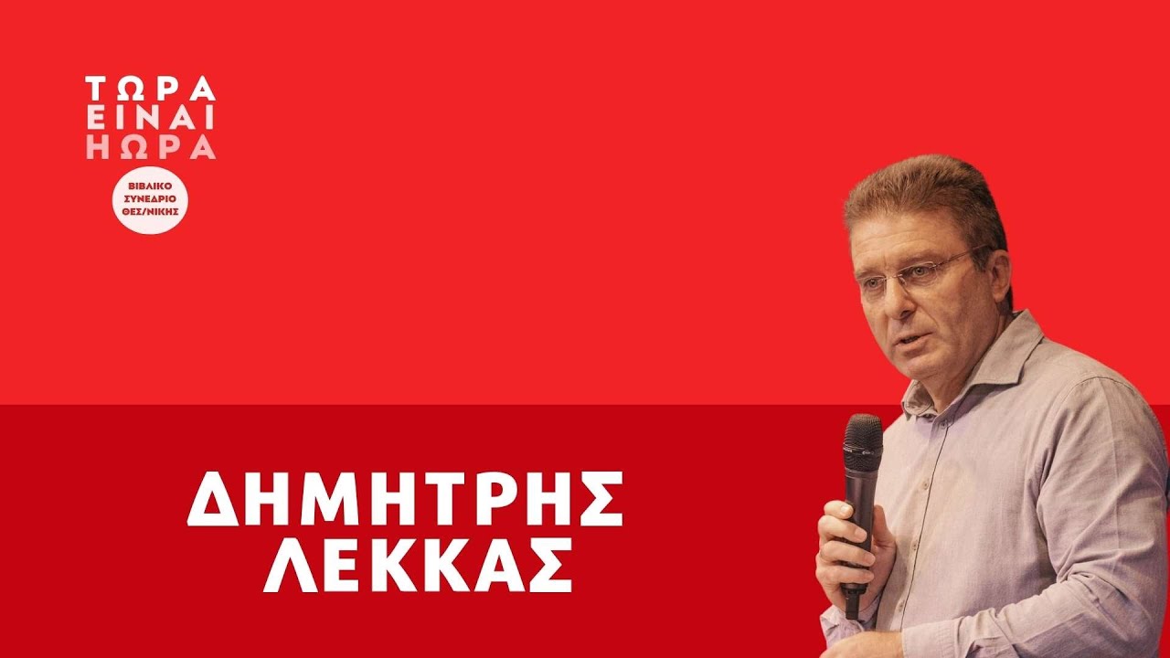 26.09.24 | 61ο ΒΙΒΛΙΚΟ ΣΥΝΕΔΡΙΟ - Σάββατο πρωί | Ομιλητής Δημήτρης ...
