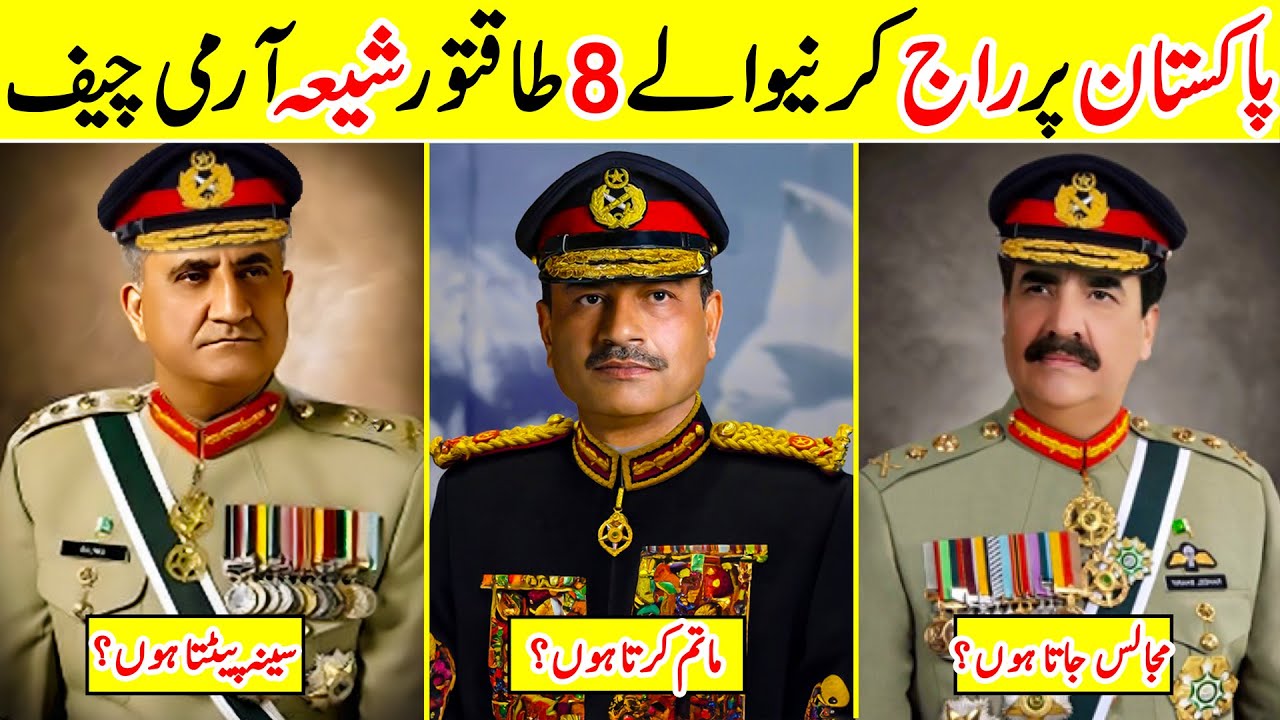 Millionaire Shia Army Chiefs of Pakistan | Amazing Info - YouTube