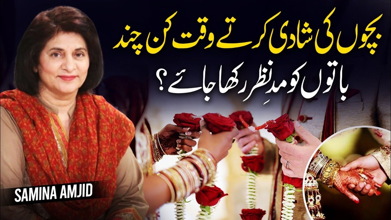 Before Marriage Advice - Son/Daughter Wedding & Parents - Samina Amjad ...