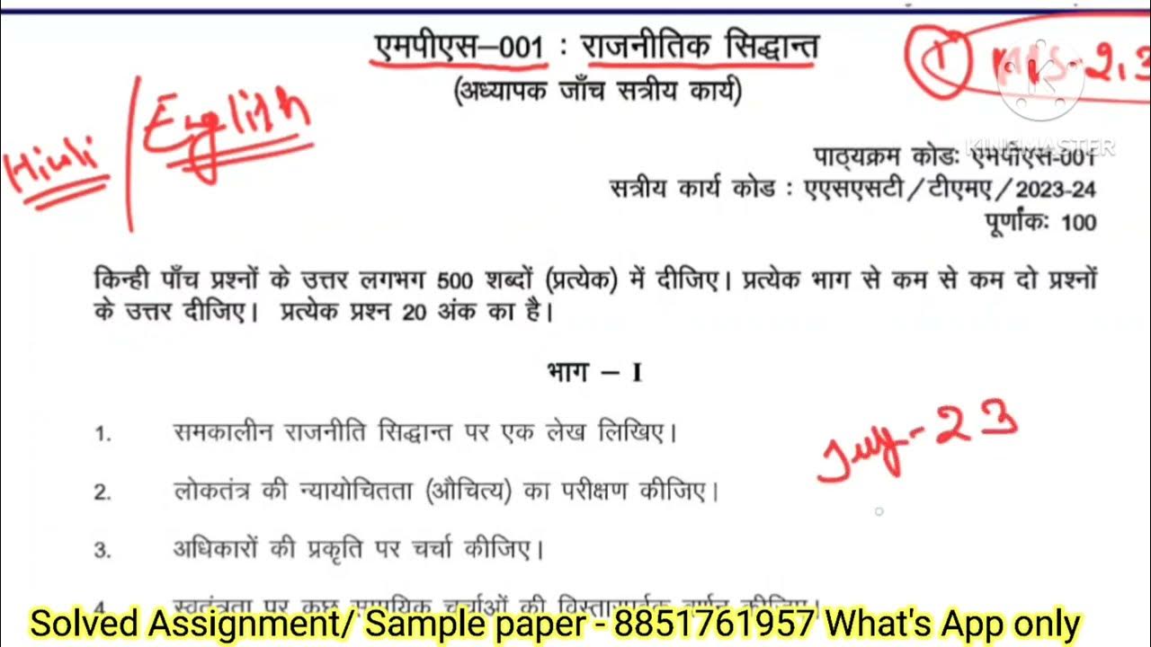 MPS 01 Solved Assignment 2023-24 In Hindi | MPS 001 Solved Assignment 2023-24 PDF | MPS 1 ...