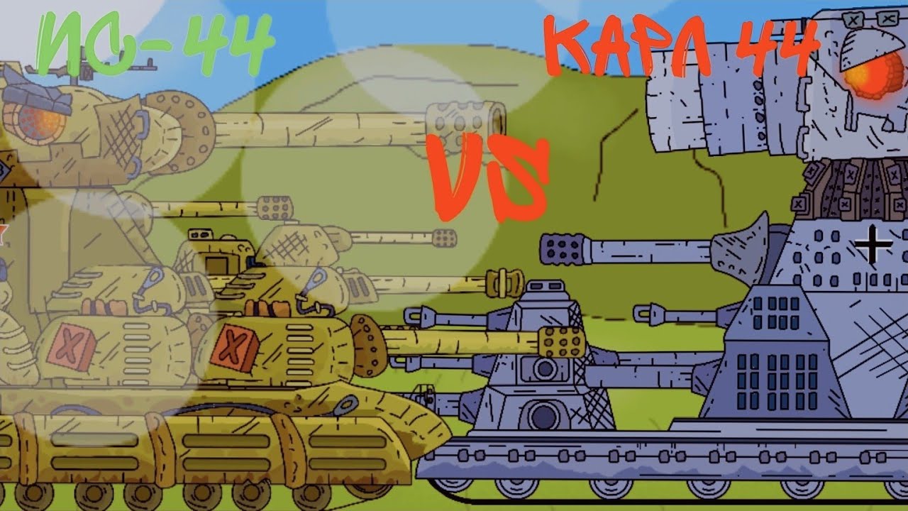 IS 44 VS Karl 44 YouTube