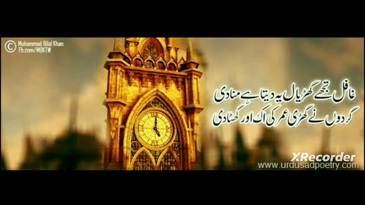 Ghafil Tujhe Gharyal Ye Deta Hai Manadi - Urdu Sad Poetry| Heart ...