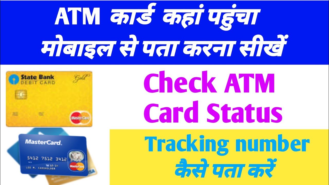 ATM ATM Card Status Kaise atm-atm-card-status-kaise