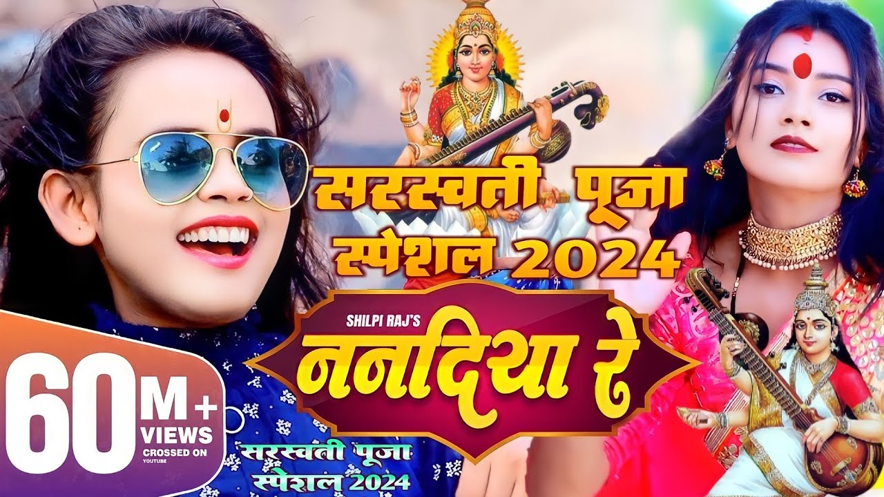 Saraswati puja ke gana dj || shilpi raj saraswati puja song 2024 ...