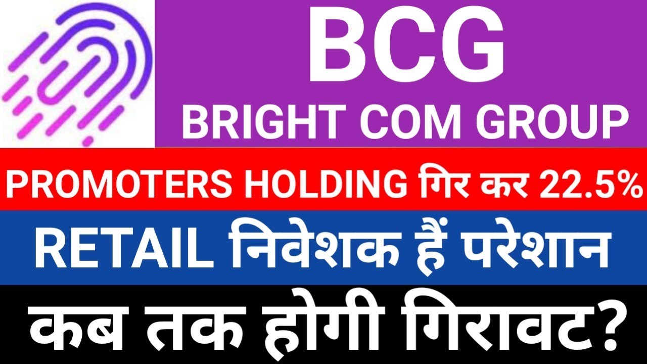 Bright com group : कब तक होगी गिरावट?, Bright com group share latest ...