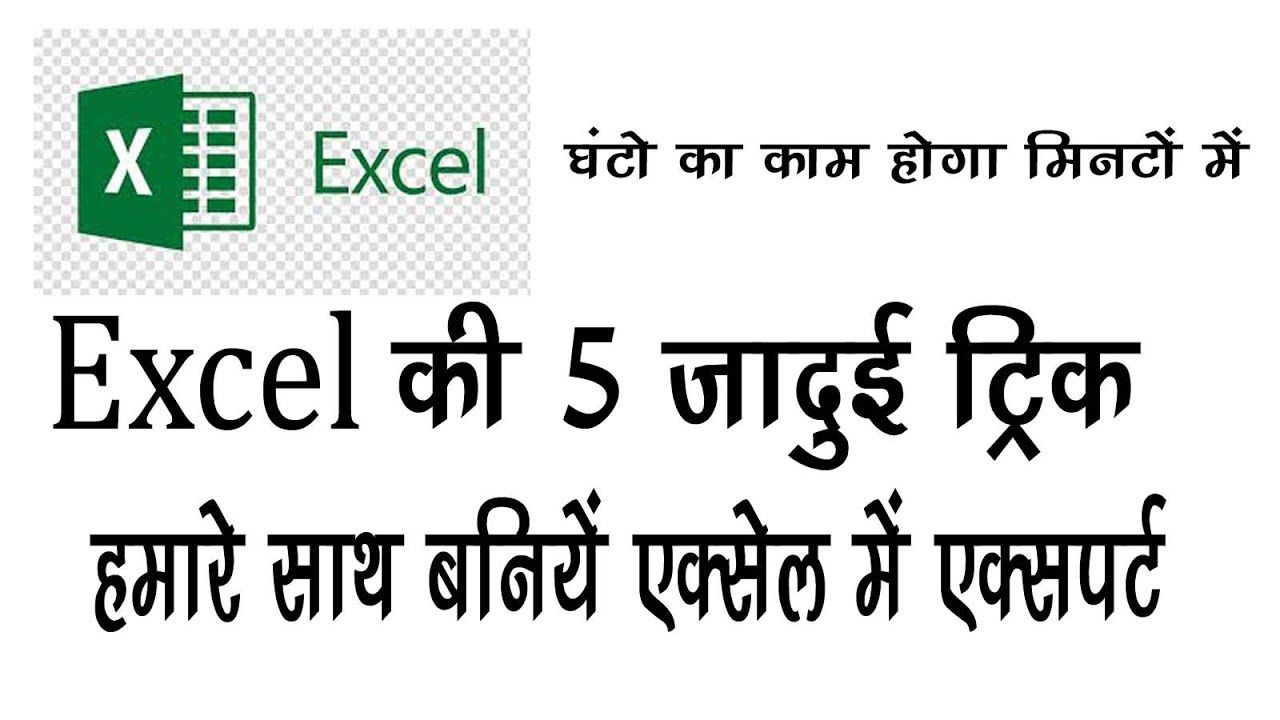 Top 5 Most Useful MS Excel Tips & Tricks || Excel tips and tricks ...