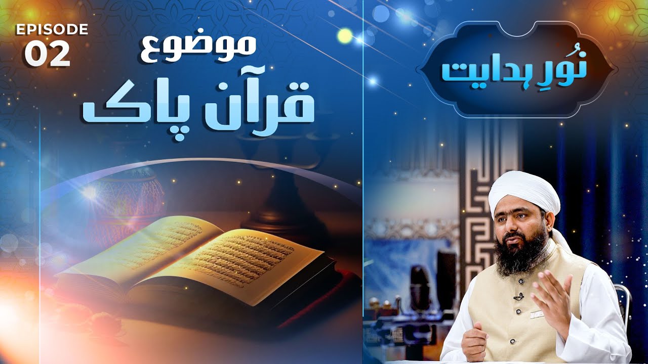 Ramdan Special Program | Noor e Hidayat 02 | Ramadan 2024 | Madani Channel | Mufti Ali Asghar ...
