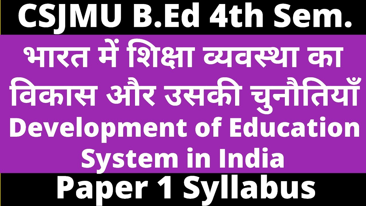 Development of Education System in India & its Challenges।भारत में ...