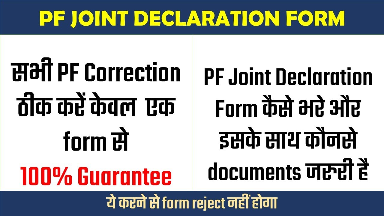 Pf Joint Declaration Form How To Correct Date Of Joining Exit And