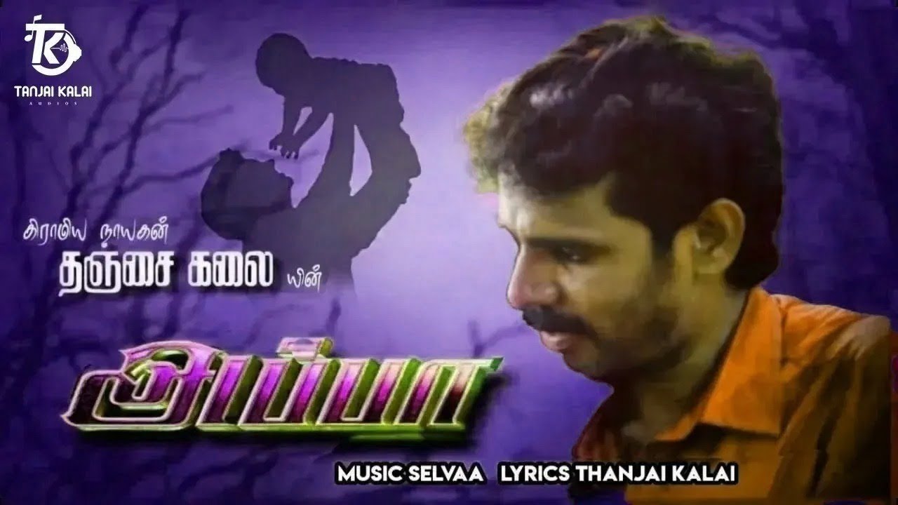 Appa Magan Soga Padal Tamil | Melody Sad Song | Thanjai Kalai Audios ...