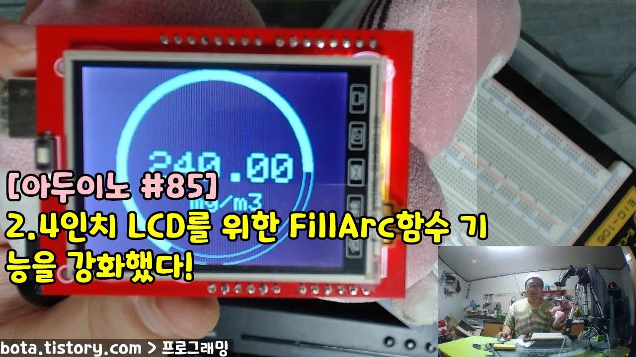 [아두이노강의] 포로리야 공대가자 #85 2.4인치 TFT LCD 터치스크린쉴드/Spfd5408(7편) - YouTube