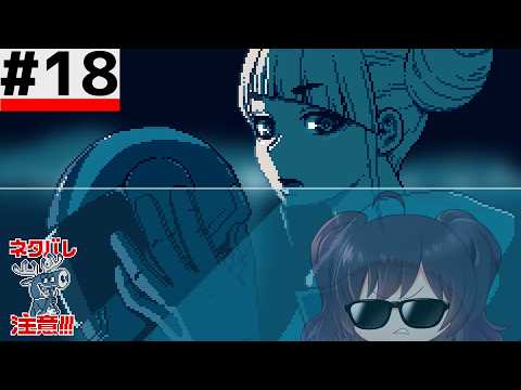 【#18】第4事案：呪物鑑定-解決編｜都市伝説解体センター 実況【愛川優羽】
