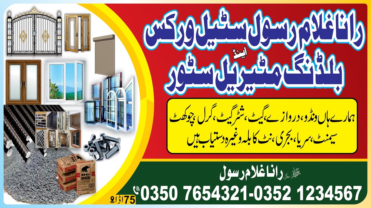 Steel Works Building Material Window Jali Banner Design Ayan Graphics - YouTube