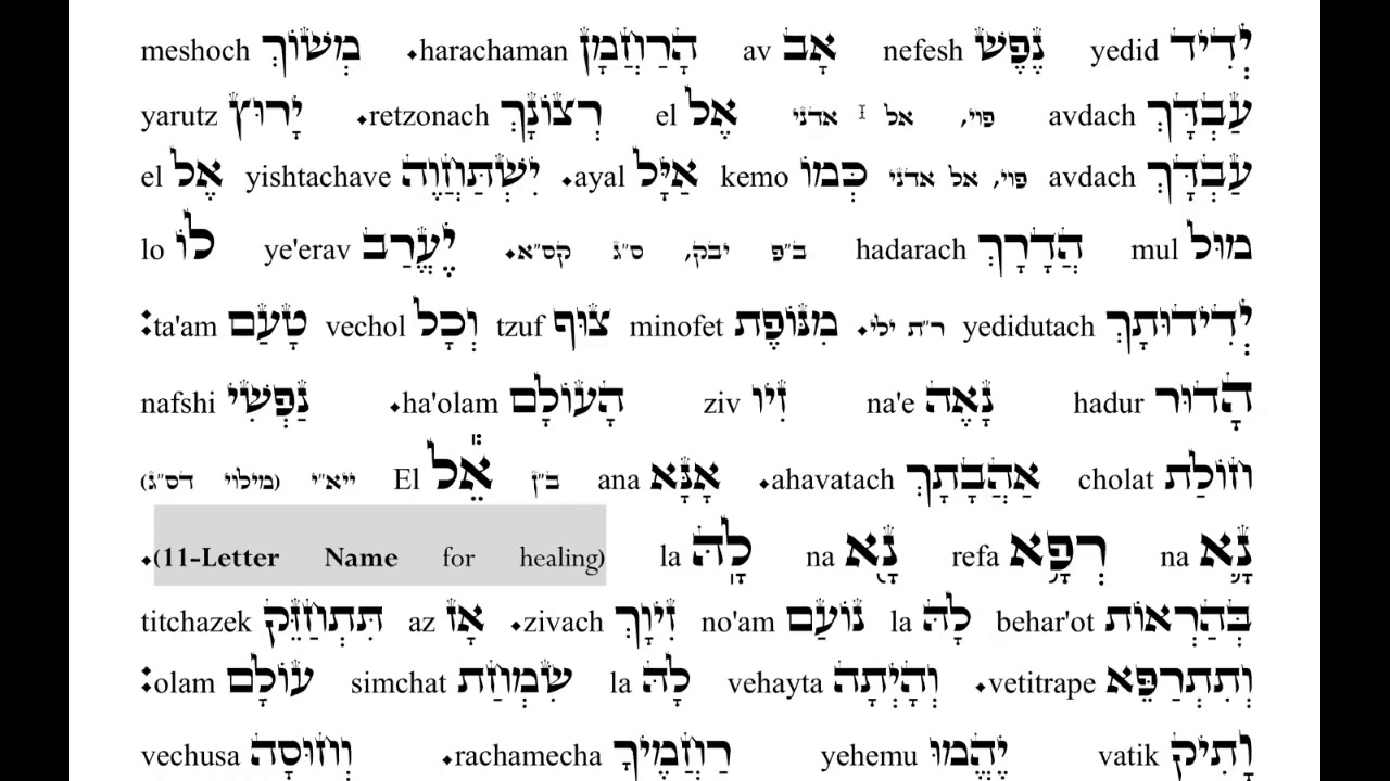 Yedid Nefesh / special prayer special meditation for healing / ידיד נפש ...