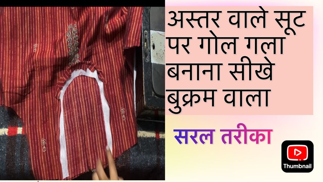 Astar wale suit per gala kaise banaen//Astar suit ka gala stitching - YouTube