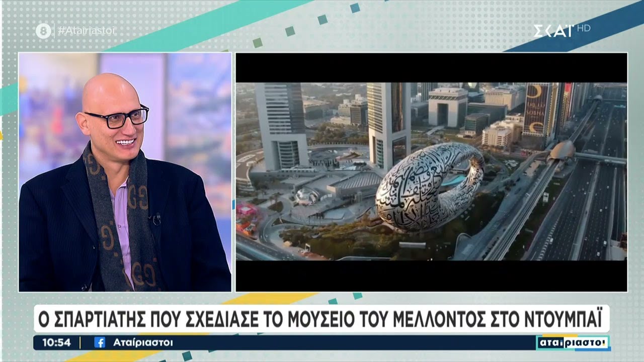 Ο Σπαρτιάτης που σχεδίασε το μουσείο του μέλλοντος στο Ντουμπάϊ ...