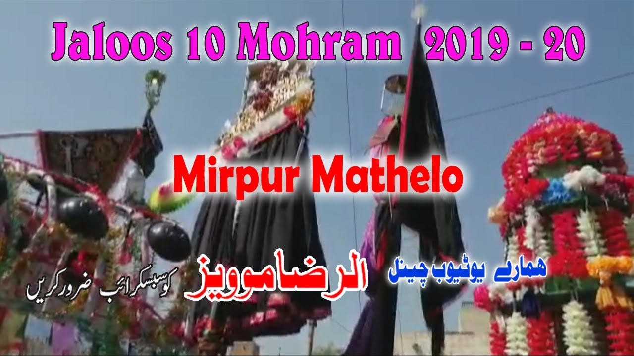 Jaloos 10 Mohram 2019-20, Mirpur Mathelo Sehre Wale ghot No Hi O Mehndi Lai - YouTube