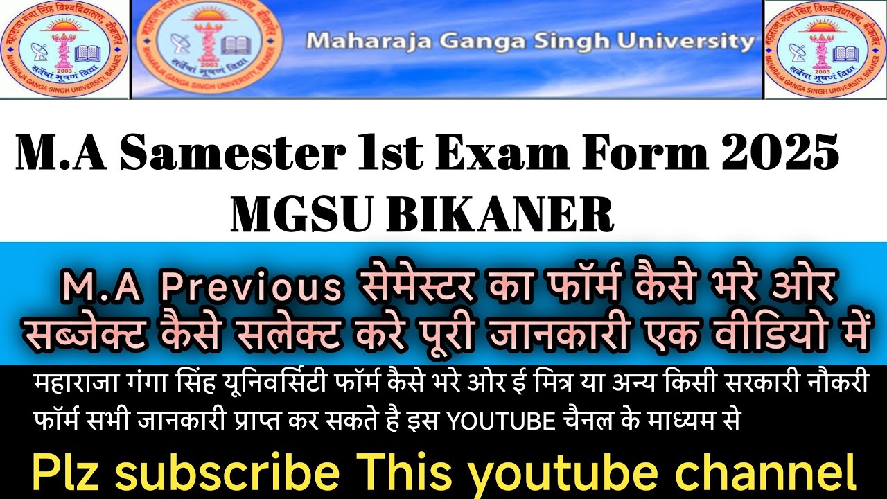 #MGSU एग्जाम फॉर्म M.A सेमेस्टर 1st के फॉर्म कैसे भरे 2025 || Samester ...