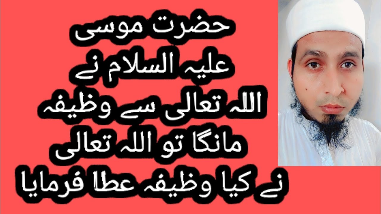Hazrat Musa# la ilaha illallah# Nabi Akram# mufti habibullah حضرت موسی ...
