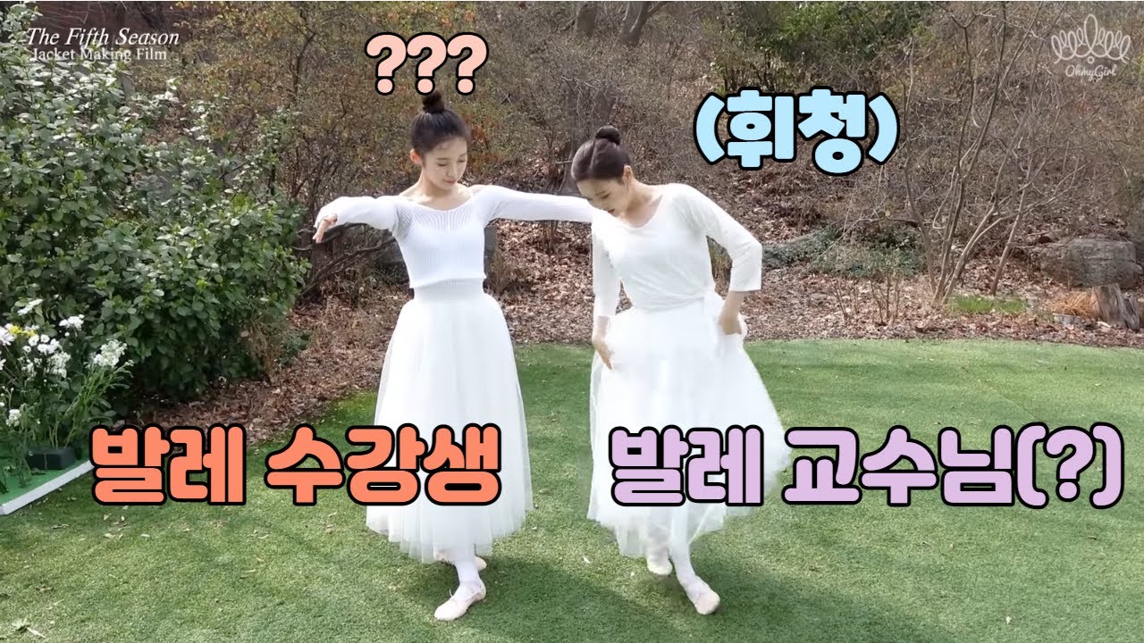 어딘가 이상한 다계절의 발레 / (ENG SUB) Weird Ballet moments from SSFWL - YouTube