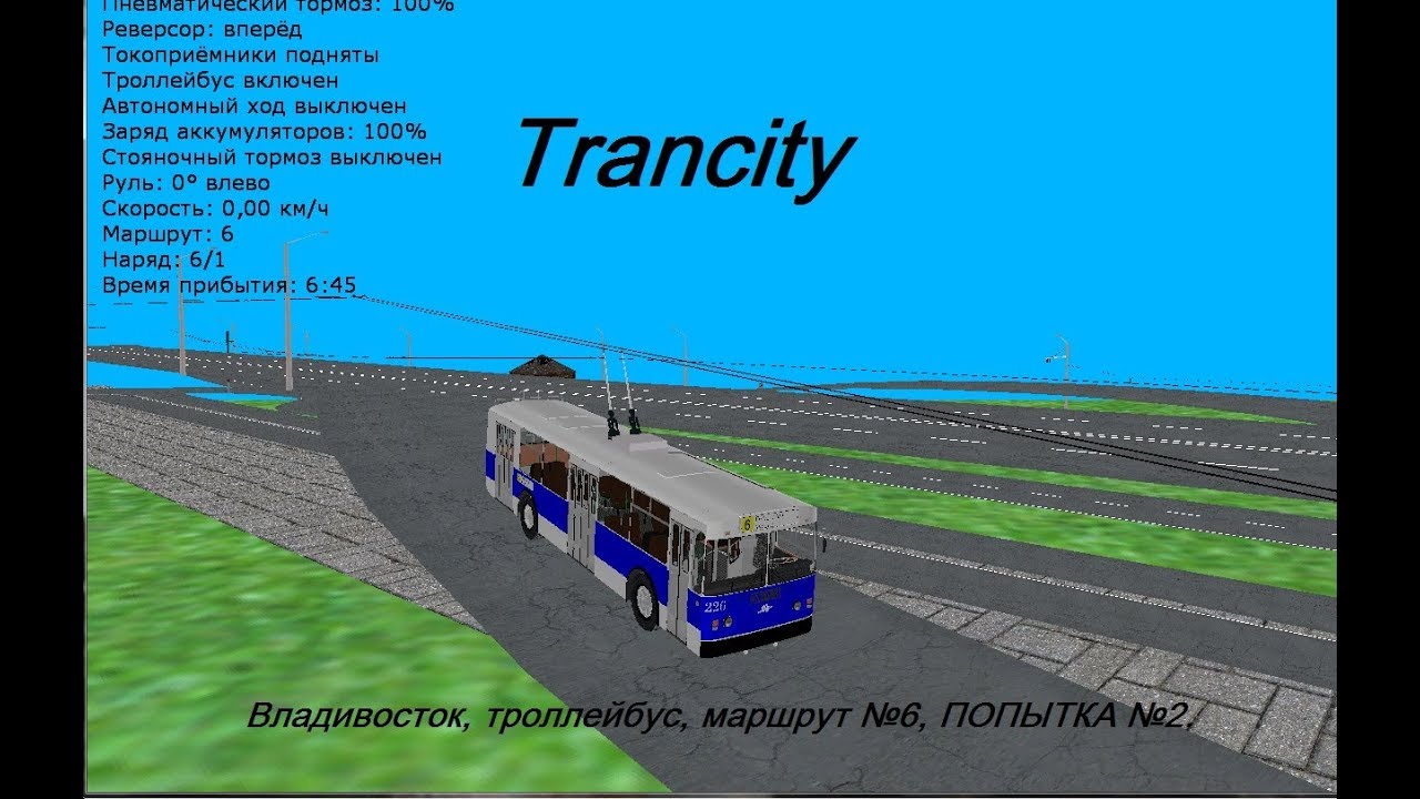 TRANCITY. Владивосток, троллейбус, маршрут 6, попытка №2. "ЛСД-КАРТА ...