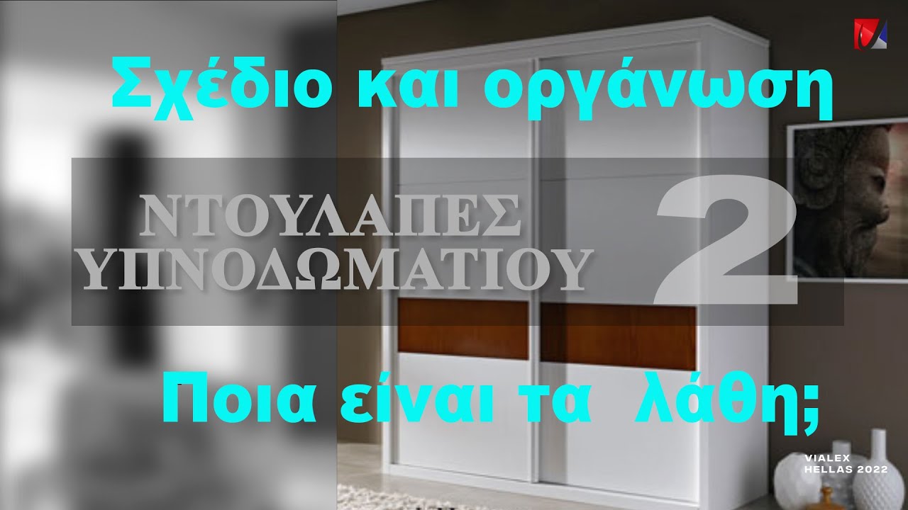 Ντουλάπα Υπνοδωματίου. Μάθετε να Σχεδιάζετε την Ιδανική Ντουλάπα για το ...