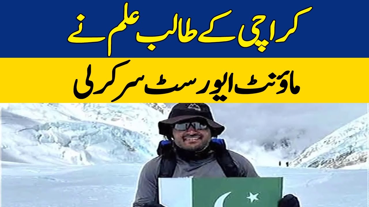 Karachi Kay Talib-e-Ilm Nay Mount Everest Sar Karli | Dawn News - Dawnnews