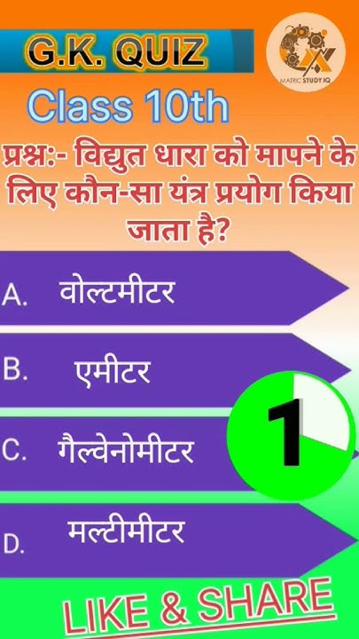 विधुत धारा objective questions class 10th physics chapter 1 - YouTube