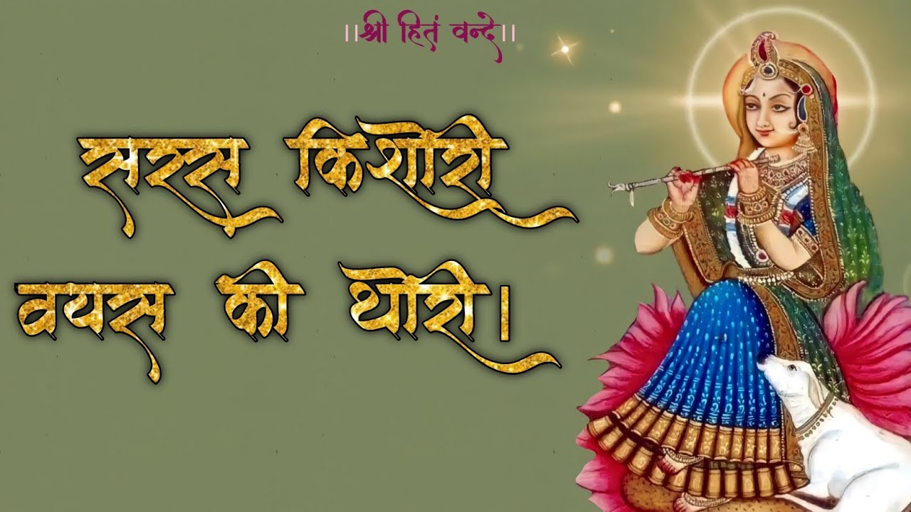 Saras Kishori Wayas Ki Thori सरस किशोरी वयस की थोरी Youtube
