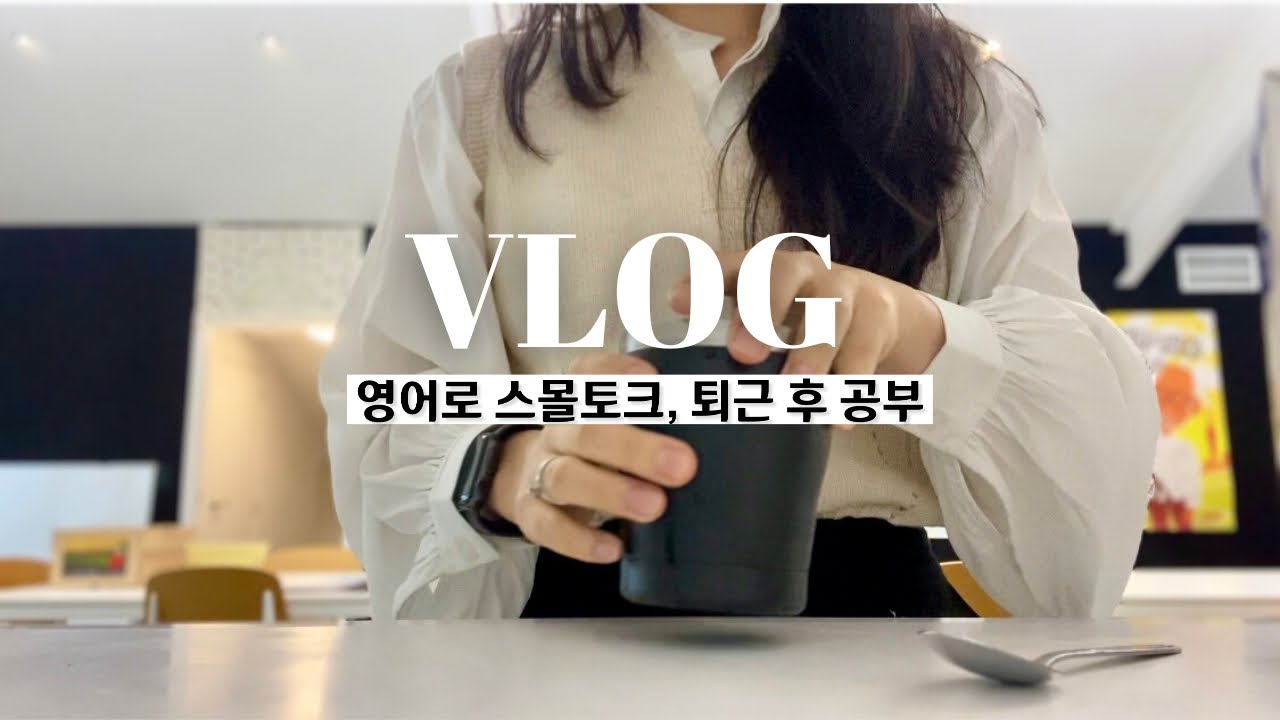 Vlog 현장 답사 중 화재경보 퇴근 후 대학교에서 공부 뉴질랜드 브이로그 직장인 브이로그 사무직 브이로그 해외 직장인 30대 직장인 영어로 스몰토크