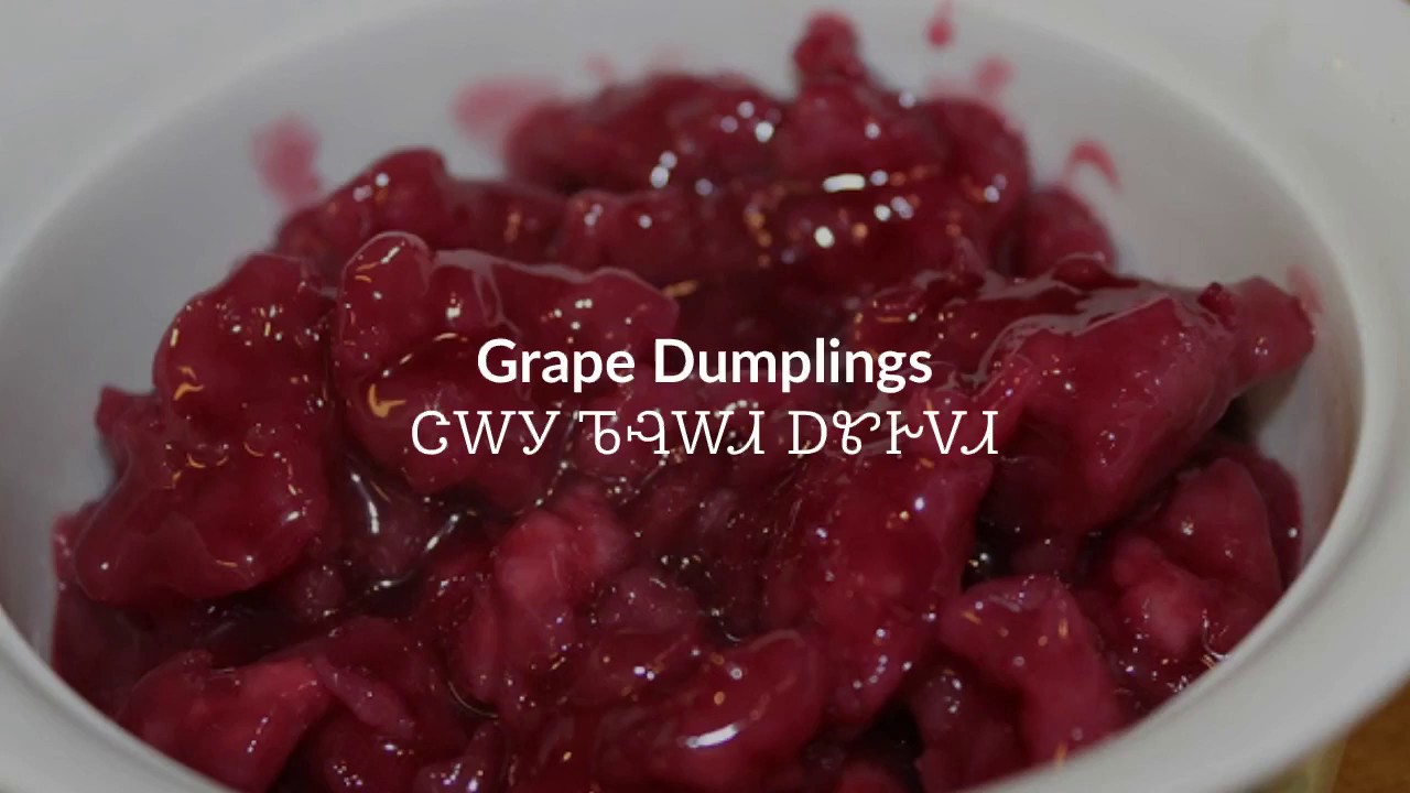 Cherokee Grape Dumplings ᏣᎳᎩ ᏖᎸᎳᏗ ᎠᏑᎨᏙᏗ - YouTube