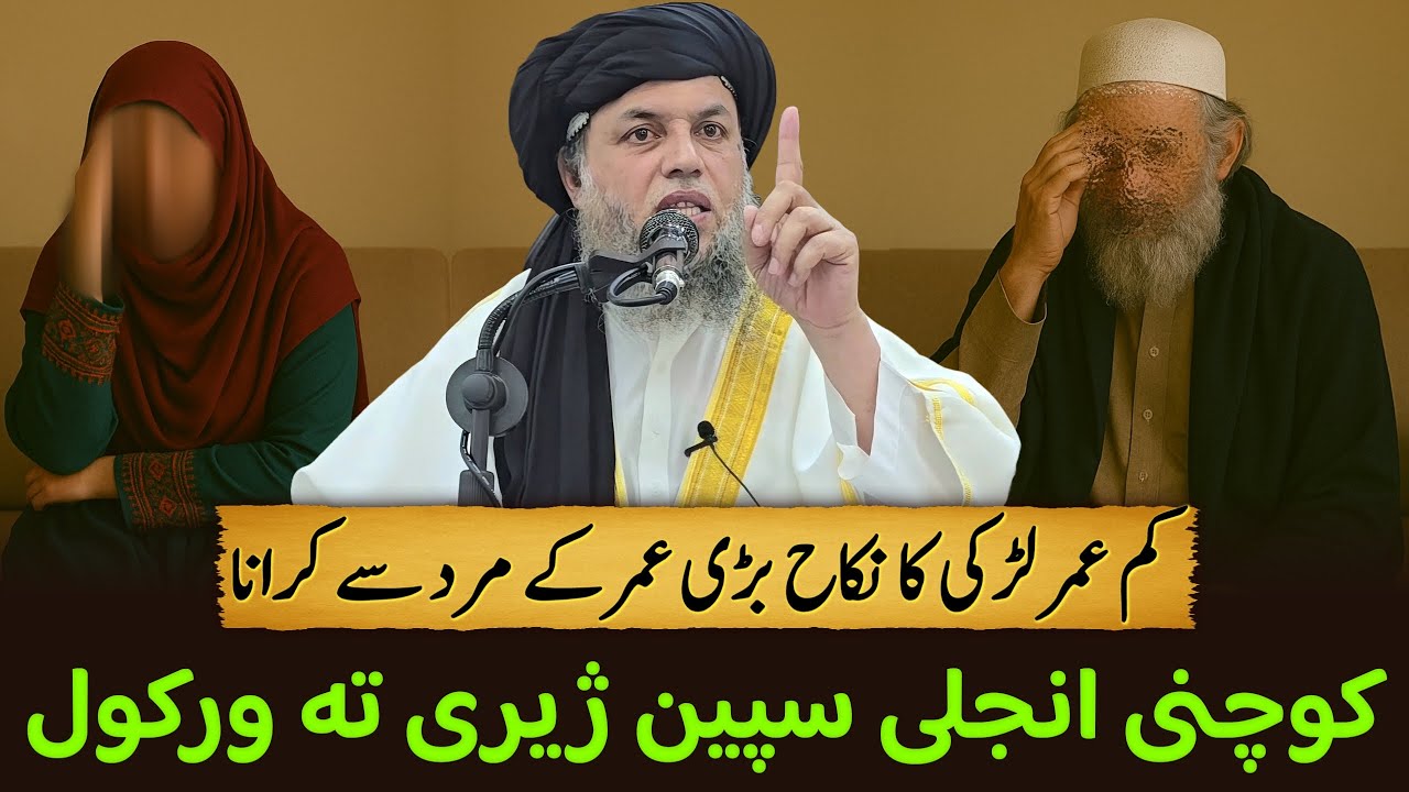 Kochne Anjli Spin Zheri Ta Pa Nikah Warkawol | Da Yowai Bachi Faryad ...