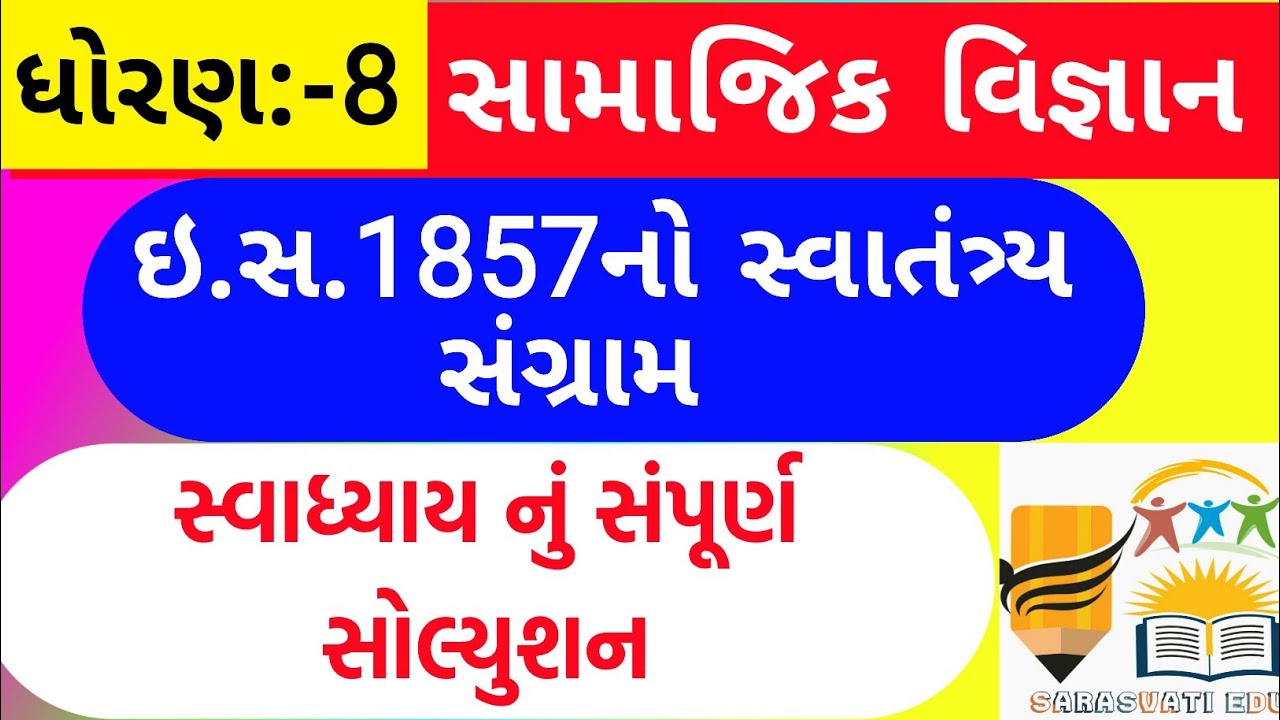 dhoran 8 samajik vigyan swadhyay ch 9 , std 8 samajik vigyan sem 1 ...