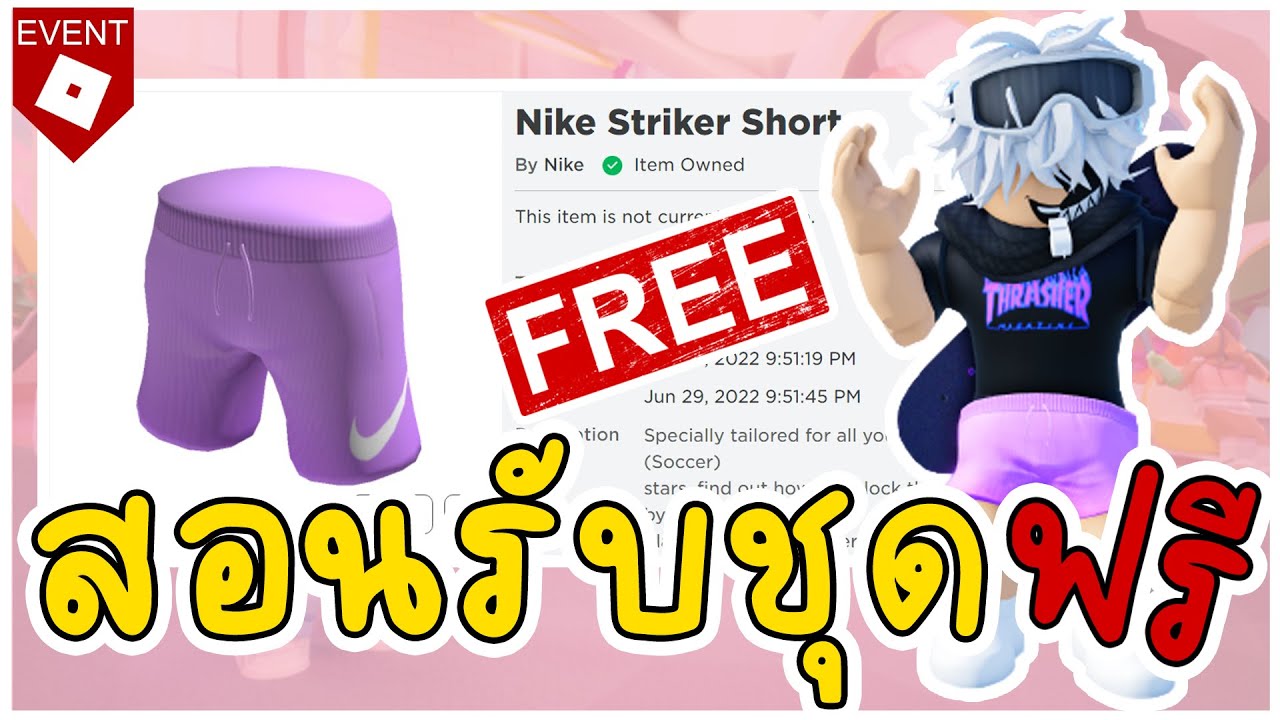ROBLOX Nike Striker Shorts How To Get Free Nike Items ROBLOX Nike Striker Shorts How To Get Free Nike Items