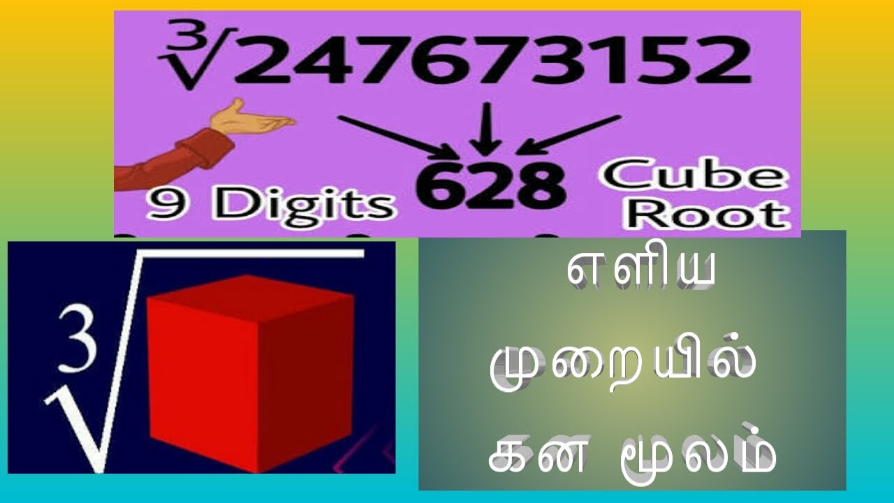 Short Cut To Find Cube Root Of 9 Digit Number YouTube short-cut-to-find-cube-root-of-9-digit-number-youtube