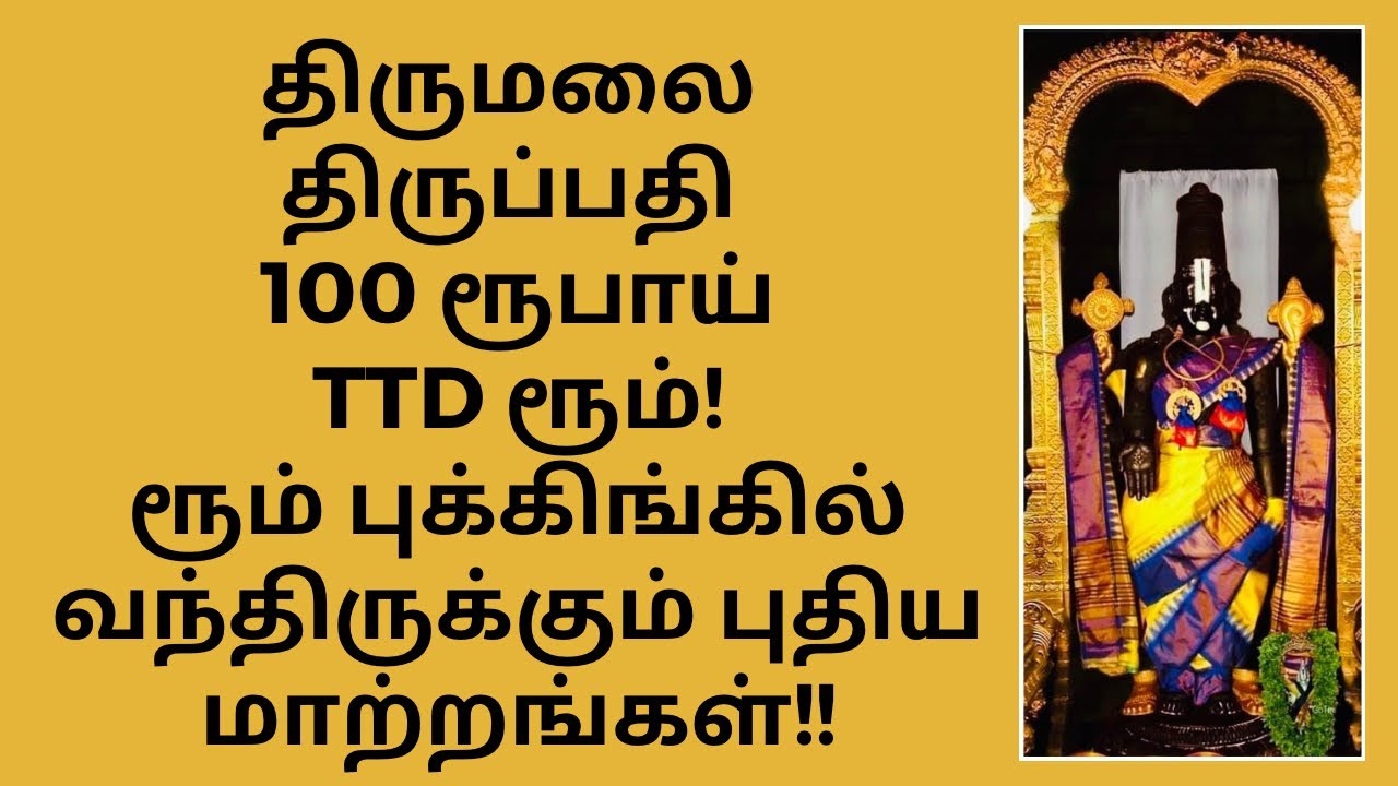 Tirumala 100 Rupees TTD Room Changes In Room Booking Rules Doubts tirumala-100-rupees-ttd-room-changes-in-room-booking-rules-doubts