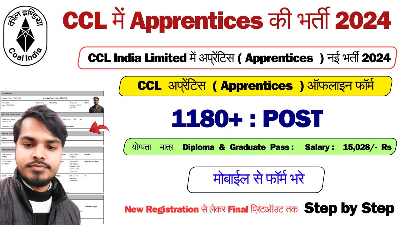 CCL Apprentice Online Form 2024 Kaise Bhare,CCL Apprentice Online Form 2024,CCL Apprentice 2024 ...