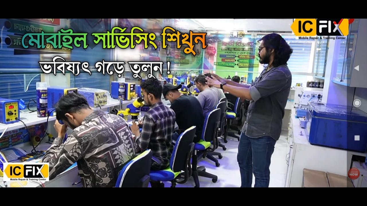 ic fix training class - YouTube