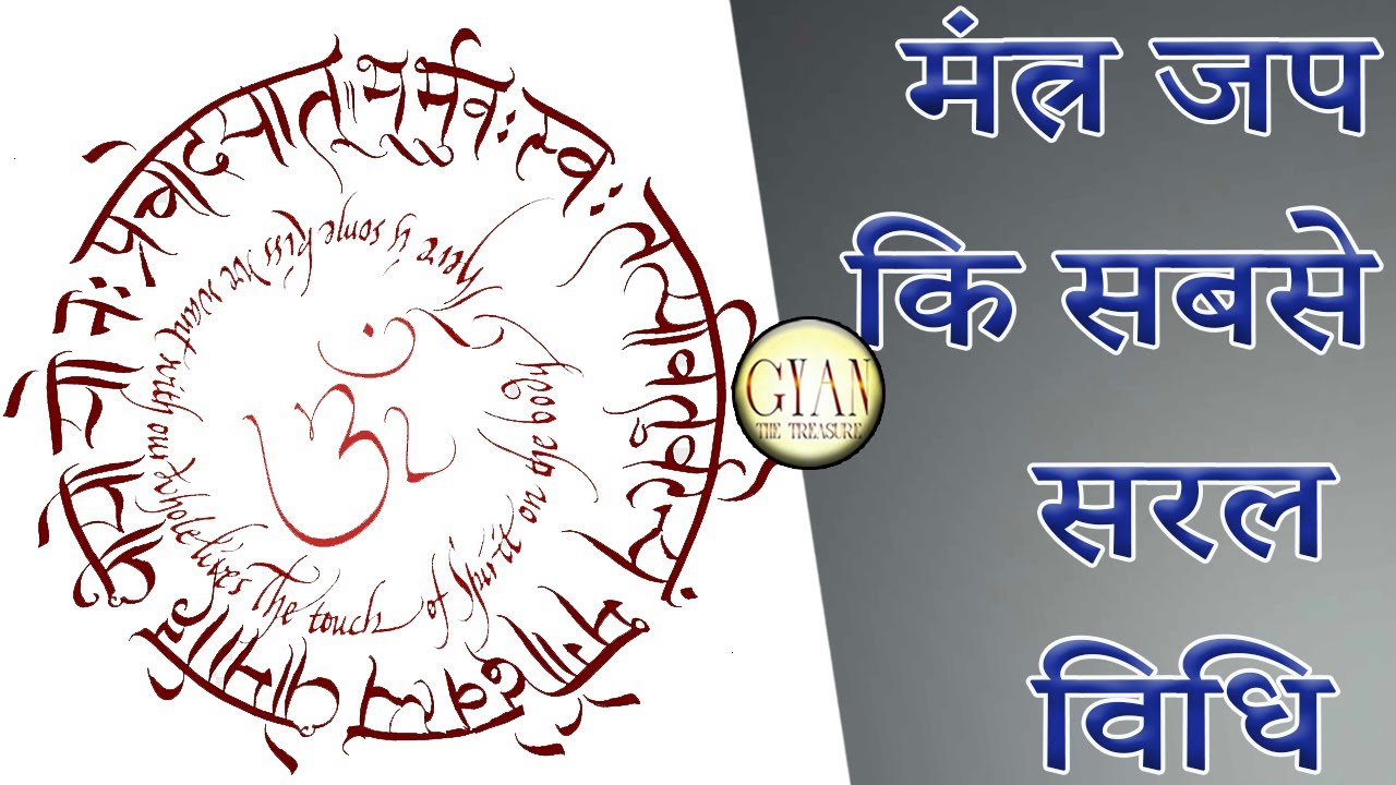 The Most Easy Way To Do Jaap Of Mantras Ll the-most-easy-way-to-do-jaap-of-mantras-ll