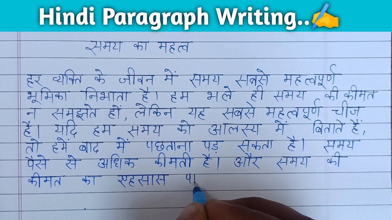 समय का महत्व। Hindi writing practice through paragraph for beginners ...