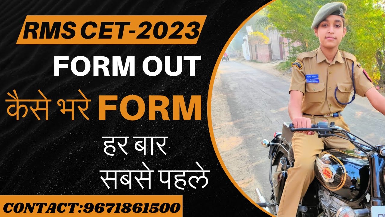 कैसे भरें RMS FORM CET-2023||HOW TO FILL RMS FORM 2024|| #rms_2024 #rms ...