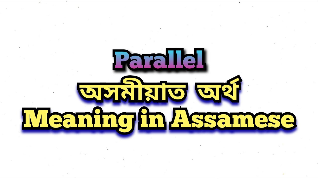 “Parallel” meaning in Assamese/ Parallel অসমীয়াত অৰ্থ/ Parallel mane ...