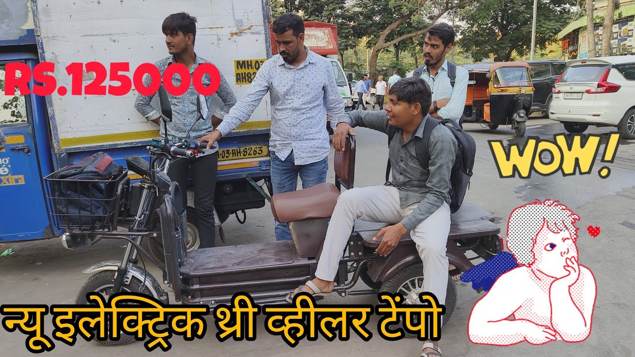 New electric three wheeler tempo 😀 - YouTube