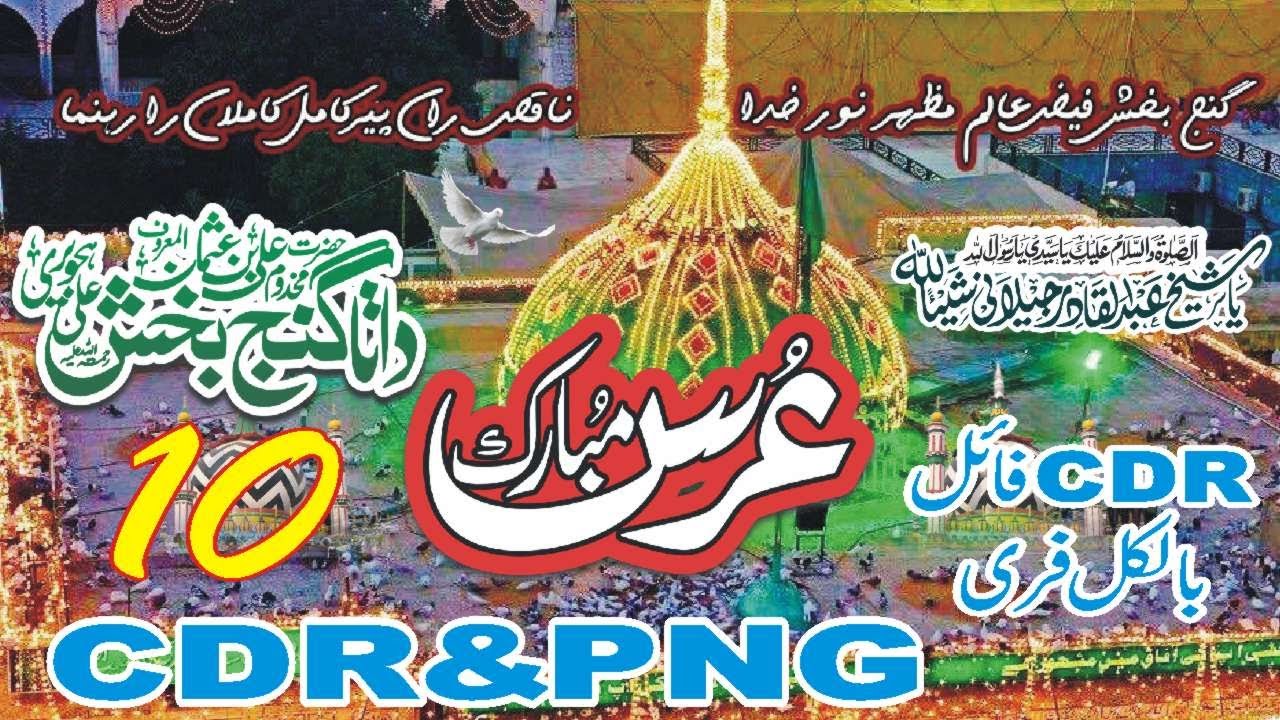 Urs Mobarak Data Sahib CDR FILE FREE DONWLOAD 2022 Data Sb Ganj Bakhsh ...