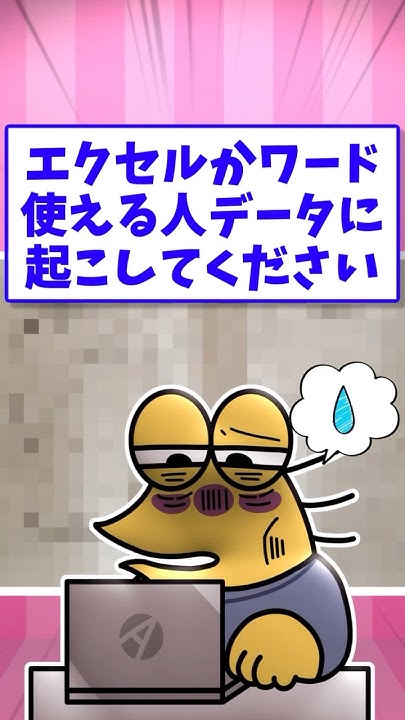 💻【2ch面白いスレ】エクセルかワード使える人データに起こしてくださいww【5ch名作スレ】#shorts #2ch #なんj - YouTube