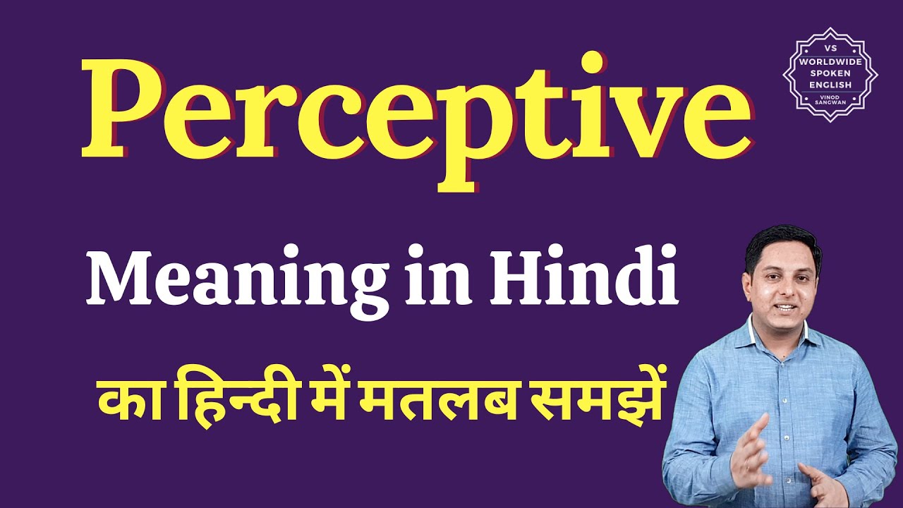 Perceptive meaning in Hindi | Perceptive ka matlab kya hota hai | English vocabulary words - YouTube