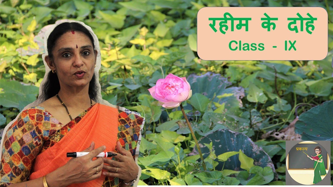 Hindi Learning For CBSE Class 9 Rahim Ke Dohe YouTube hindi-learning-for-cbse-class-9-rahim-ke-dohe-youtube