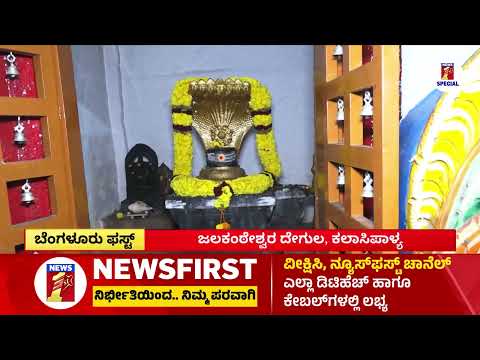 Kote Jalakanteshwara Temple, Kalasipalya - YouTube