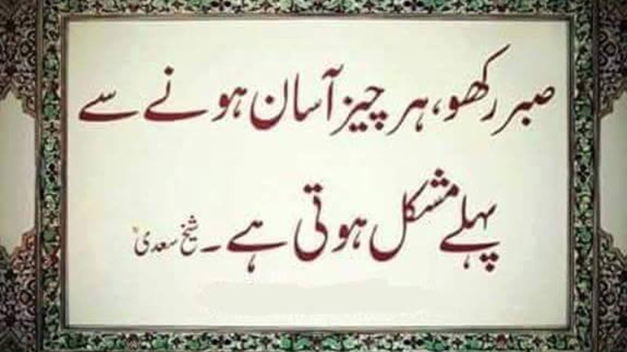 Sabr Rakho !! Motivational Quotes For Life In Urdu - YouTube