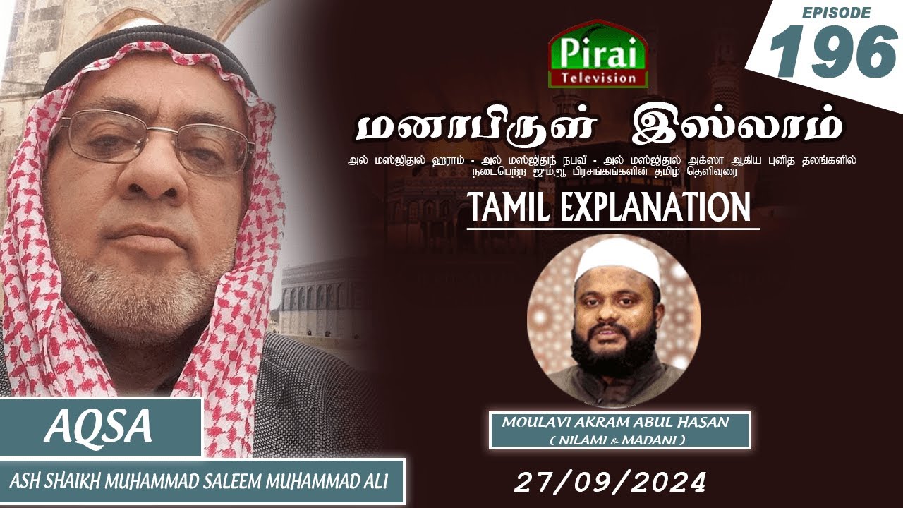 AQSA || Jumuah Khuthba Tamil Explanation 196 || Muhammad Saleem ...